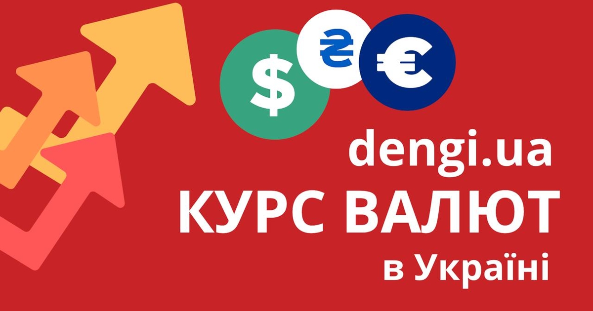 Курс валют на 9.04.2025: долар розвернувся до зростання - dengi.ua